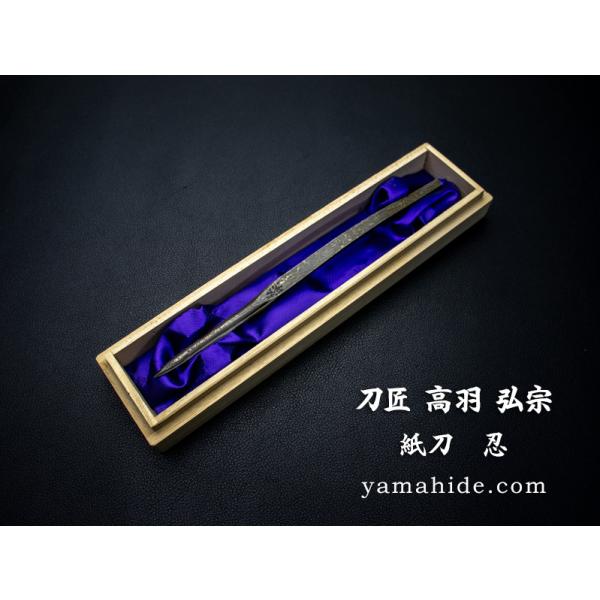 岐阜県関市の刀匠・高羽弘宗による手作りの紙刀（ペーパーナイフ）です。細身で流れるような造形が印象的で、全体に緊張感と静けさを併せ持つ佇まい。直線とわずかな反りが織りなすフォルムは、刀の美しさを凝縮したような仕上がりです。書斎や和室の飾りとし...