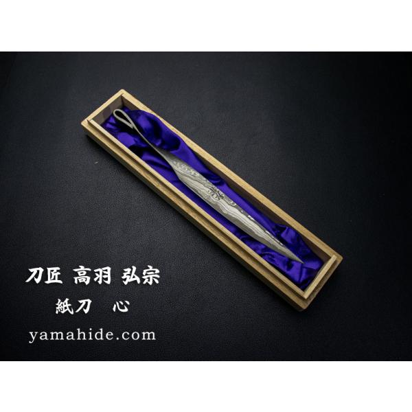 岐阜県関市の刀匠・高羽弘宗による手作りの紙刀（ペーパーナイフ）です。美しいダマスカス模様が全体に広がり、金属の重なりが生み出す独特の波紋が印象的。優雅なカーブを描くねじり構造が造形美を引き立て、職人技と美意識が融合した一品です。観賞用として...