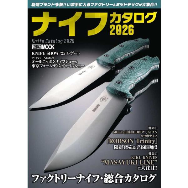 ナイフファン必携の総合カタログ『ナイフカタログ2026（Hobby Japan Mook）』。国内で入手可能な主要ファクトリーナイフブランドを一挙掲載した、コレクション・購入ガイドの決定版です。ブランドごとの製品特長やラインナップをわかりや...