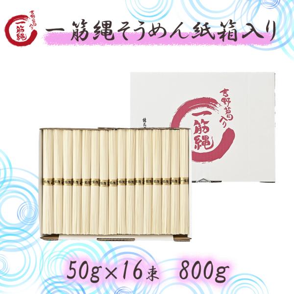 商品コード：yahoo-p2一筋縄麦縄そうめん紙箱入り素麺好きな方へは紙箱入りがおすすめ。お求めやすい価格です。油を一切使わず吉野葛を使用した独自のノンオイル製で独特のコシの強さと、のど越しの良さが自慢の光ある手延べそうめんです。※2019...