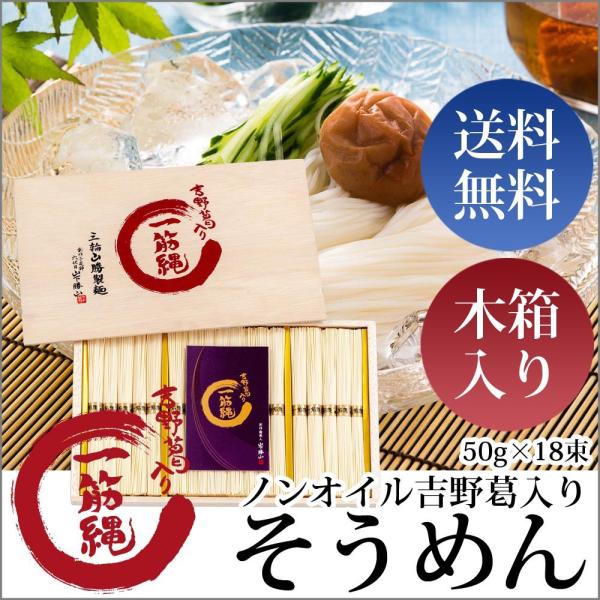 商品コード：yahoo-w30送料無料でお届けします。※ただし北海道・沖縄（通常送料1,540円の地域）へは別途770円の送料が必要です。※他商品と一緒に買われた際に送料が別途発生する場合がございますが、後程修正いたします。一筋縄麦縄そうめ...