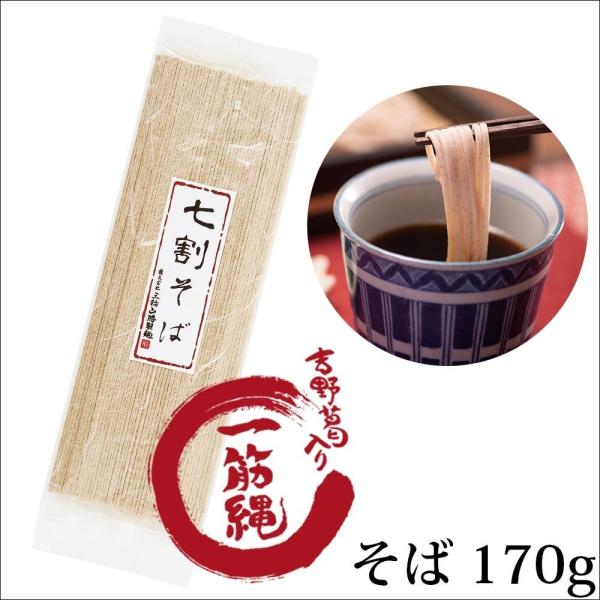 商品コード：yahoo-yl3※本品製造工場では山芋を含む製品を生産しています。七割そばです。鮎だし入りめんつゆにもあご入りだしにも、どちらにもよくあい美味しくお召し上がり頂けます。年越し蕎麦にもお使いいただけます。【内容量】　そば(乾めん...