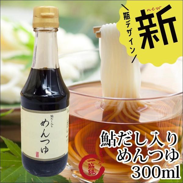 2021年！お値段、内容量、原材料はそのまま、スタイリッシュな瓶のデザインに変わりました！素材にこだわった三輪山勝のめんつゆ。くせがない青魚『鮎』はまろやかでさっぱりとした味わいながら、コクのある味わい。鮎エキスを使用しマイルドでくせの無い...