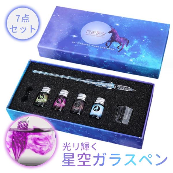 キラキラ光り輝く星空をモチーフにしたキラキラきれいなガラスペンですお好みのガラスペンのカラーをお選びいただけますインク内にはラメが入っており、とってもキレイですインクは4種類セットで、ペンホルダーと水入れが付いており、初心者の方にもおススメ...