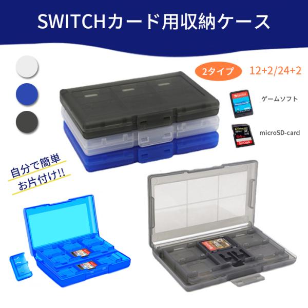 Switch用のゲームカードケースです。最大12枚のゲームカードと、さらに2枚のMicroSDカードを収納できる便利な仕様。持ち運びに最適なコンパクトサイズで、旅行や外出先でも大切なゲームカードをしっかり守ります。素材には耐久性に優れたPP...