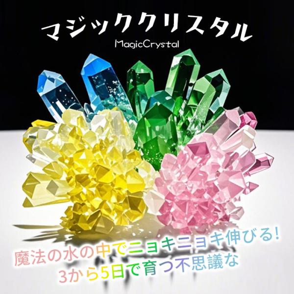 ＼子どもと一緒に楽しく学べる！水晶育成DIY実験セット／お子様の知的好奇心と探究心を刺激する科学実験キットが登場！水晶のような結晶が実際に育っていく様子を観察できる、まるで小さな科学者体験夏休みの自由研究、冬休みの知育遊び、また誕生日やクリ...