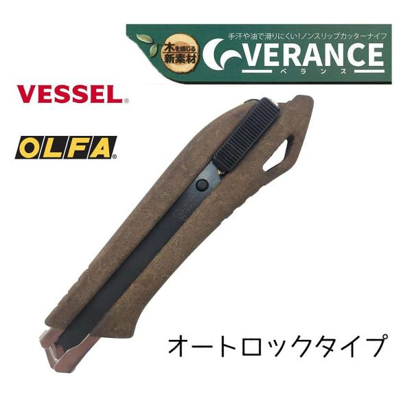 ●手にしっかりフィットし、手汗や油で滑りにくい！新感覚のノンスリップカッターナイフ●「手汗や油で滑りにくい」ベッセル製木樹脂グリップ採用●オルファ製特専黒刃(大)装着●個性的な本体カラーをラインナップ●落下防止コード取付穴付き
