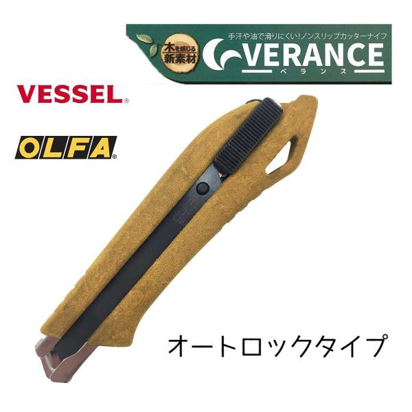 ●手にしっかりフィットし、手汗や油で滑りにくい！新感覚のノンスリップカッターナイフ●「手汗や油で滑りにくい」ベッセル製木樹脂グリップ採用●オルファ製特専黒刃(大)装着●個性的な本体カラーをラインナップ●落下防止コード取付穴付き