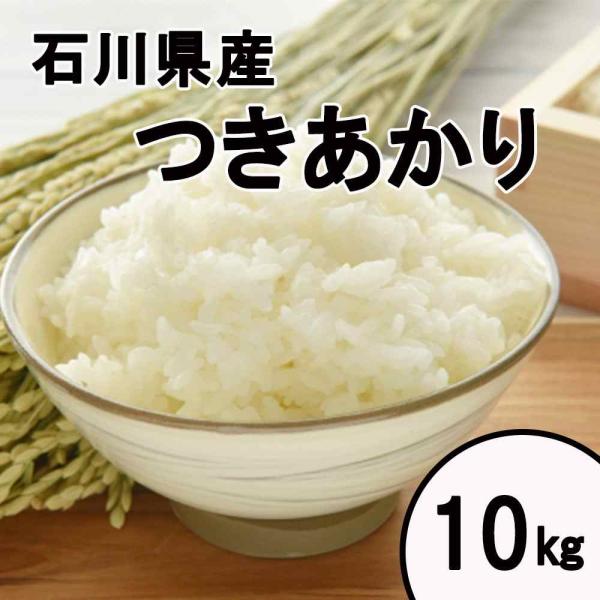 ●炊き上がりが艶やかで輝いていたことから名付けられた「つきあかり」●その食味は高く、コシヒカリにも負けない美味しさがあります