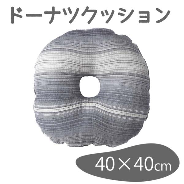 ●独特なシャリ感でサラッとした肌触りのドーナツクッション