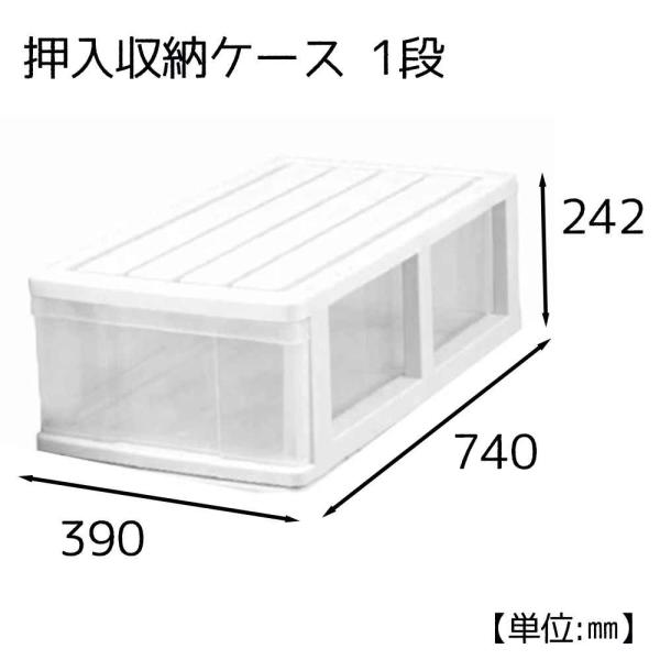 ●奥行74cmの押入れにぴったりサイズの収納ケースです●スタッキング機能付ですので積み重ねOK