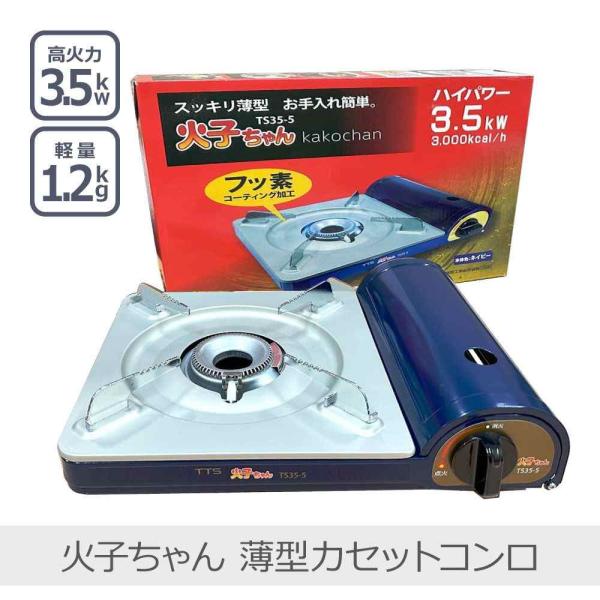 ●スリムタイプでハイパワー！●フッ素コーティング加工なのでキレイに使える●薄くてスリムな形状●調理時も食べる時もお鍋の中が見やすい●最後までしっかり高火力●ヒートパネル搭載で無駄なくガスを消費●圧力感知安全装置付き●ボンベのガス圧が高くなる...