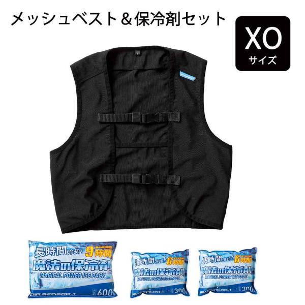 ●ストレッチ性、通気性に優れたメッシュベルト<br>●縦入れ保冷剤ポケットと2か所のフロントバックルで、より快適な着用感を実現<br>●熱中症対策