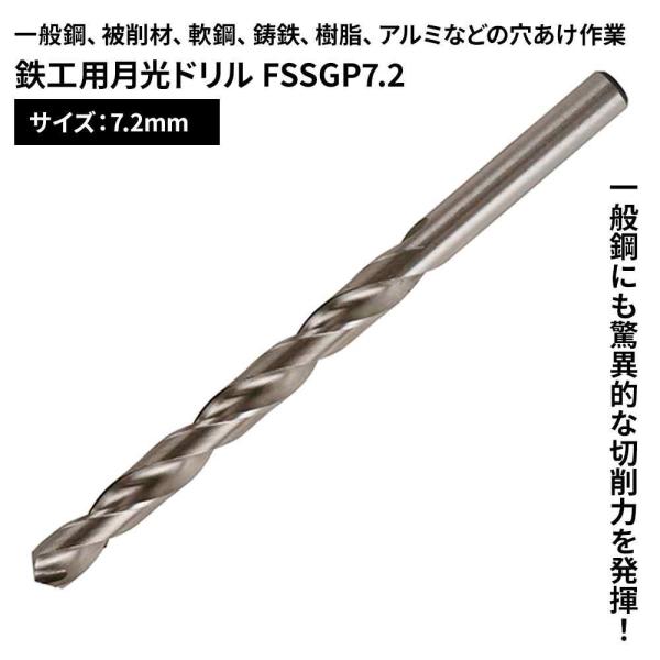 ●常識を変えたドリルで狙った場所へ滑ることなく穴あけを実現しました●一般鋼、被削材、軟鋼、鋳鉄、軽合金、樹脂、アルミなどの穴あけ作業 一般鋼でも脅威のスピードで切削可能です●下穴・ポンチ不要です