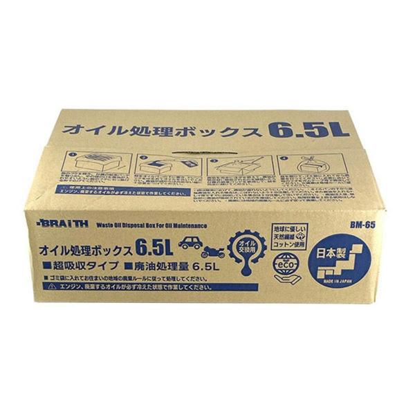 ●地球にやさしい天然繊維コットン使用●廃油処理(オイル交換)専用品です●オイル処理箱