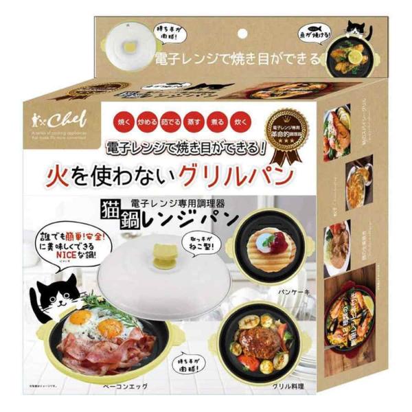 ●魚が焼ける！電子レンジ専用調理器●電子レンジで焼き目がつく●電子レンジで簡単調理●レンジパン猫「丸」型●特殊素材がマイクロ波を熱変換●焼き目がつく料理もレンジで簡単●さりげない猫デザインがNICE (にゃイス)