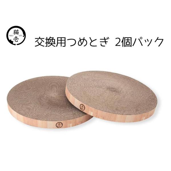 ●猫壱 バリバリボウルXLの交換用つめとぎ2個パックです●使用済みの爪とぎを外して、上からハメるだけ。●ワンタッチで誰でも簡単に爪とぎが交換できます※ご使用には、台座が別途必要です。ツメとぎ交換時は、必ず台座にツメとぎをはめ込んで軽い力でゆ...