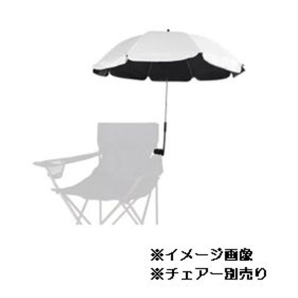 ●チェアに付ける●クランプ付きシェードパラソル