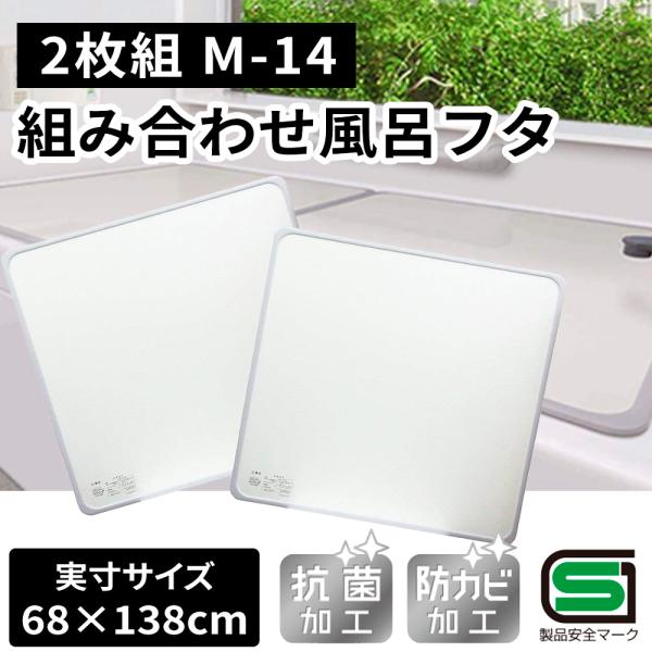 ●パネル型の組み合せ風呂フタ 2枚組●スッキリした浴室イメージにピッタリのパネル型●凹凸が少ないからおそうじカンタン●扱いやすい軽量タイプ●抗菌・効カビ加工