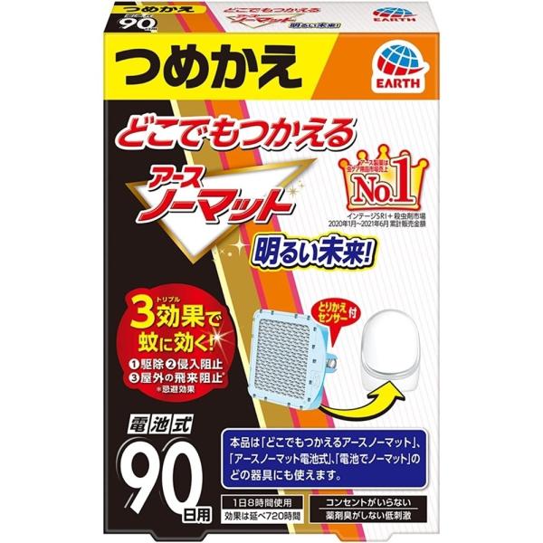 ●どこでもつかえるアースノーマット、アースノーマット電池式、電池でノーマットの器具ならどの形のものでもお使いいただけます