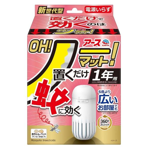 ●置くだけで蚊に効く 新世代型ノーマット●電源いらずで置くだけで蚊に効きます。360°スリット構造の容器を採用しており、6畳より広い部屋でも使用できます●電源不要、電池不要、火不要、プッシュ不要●アース独自のマルチフィラメント構造！1本に見...