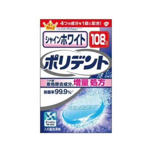 ●入れ歯着色除去成分、増量処方<br>●発生する着色除去成分12.5%増加<br>●89%の着色汚れをを落とす<br>●徹底ホワイトニングで、入れ歯本来の白さに