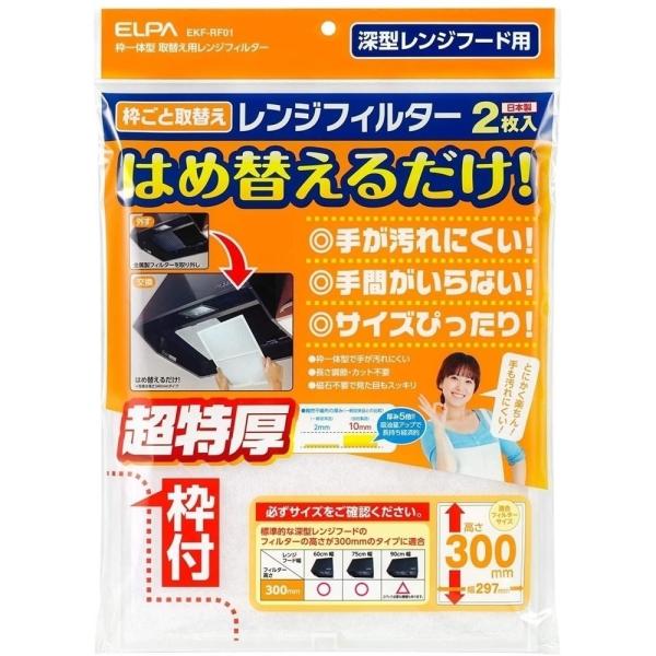 ●枠付なのでまるごと取替え!面倒なカットやサイズ合わせが不要で取替えラクラク!●ピッタリサイズで収まるので見た目もスッキリ●取替えが簡単なので、交換時に手が汚れにくい●フィルターが超特厚で油煙をしっかり吸着。取替え回数も少なく経済的