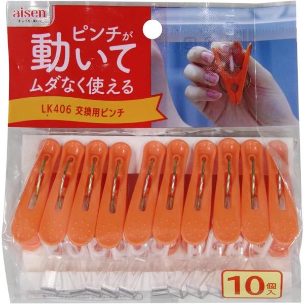 ●別売り「LK405 ピンチが動く角ハンガー」の取り付けピンチです