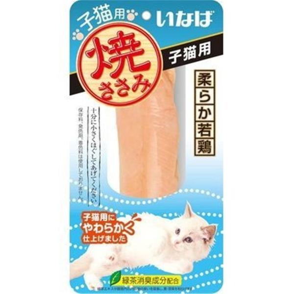 ●子猫用の焼ささみ。成猫用に比べ、身が柔らかく仕上げています●保存料、着色料、発色剤は使用しておりません