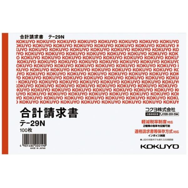 ●軽減税率制度・適格請求書等保存方式に対応しています●単票タイプ●正規JIS規格寸法ではありません
