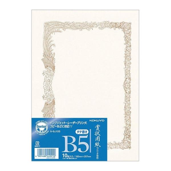 ●簡単に美しく賞状が作れます※コクヨのホームページからテンプレートを無償ダウンロードできます。