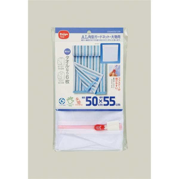 ●細かなメッシュタイプの角型洗濯ネット。 ジャンボサイズで大物洗いやまとめ洗いに便利。●細かい編み目が洗濯物から出る糸くずや毛糸クズの侵入をおさえ、ネット内の洗濯物をやさしく守ります。●洗濯中のからみによる布地の傷み、すり切れ、ケバ立ちやボ...