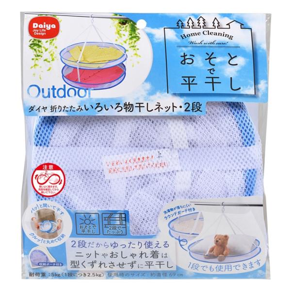 ●おしゃれ着・ぬいぐるみ・枕など多様に平干しできる直径約69センチ2段式の平干しネットです●傾いても洗濯物が落ちにくいラウンドガード付き。上下2段のネットは簡単に分離でき、1段のみでも使用できます●使用後はクルッと丸めてコンパクトなサイズと...