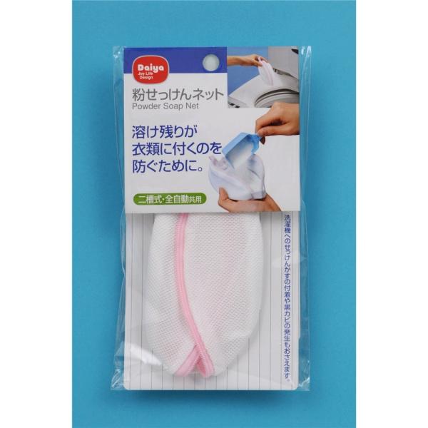 ●粉石鹸の溶け残りが衣類に付くのを防ぐ、粉せっけんネット。●適量の粉せっけんをネットに入れ、洗濯物と一緒に洗濯機に入れ使用。●粉石けんや溶け残りが外に出にくく、衣類などへの付着を抑える。●洗濯中にファスナーが開くことを防ぐファスナーカバーを...