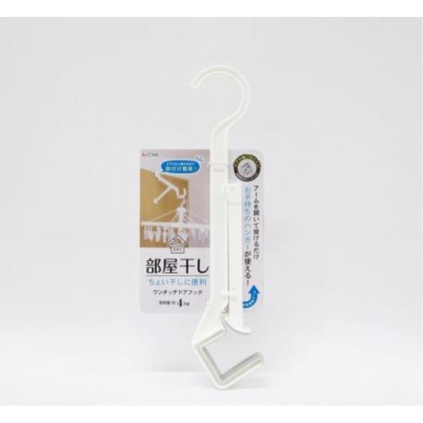●アームを開くだけでドアの上部に引っ掛けて使えるフックです●ハンガーを掛けてお部屋の中で干すことができます●ドアの接地面が傷つきにくいエラストマー樹脂を使用●アームがパチッと留められるので、保管・収納に便利です●ドア厚さ(上部)4cm以内の...