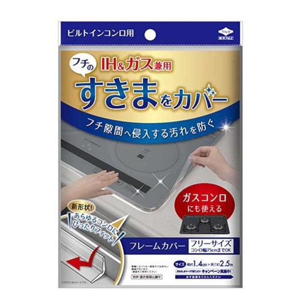 ●汚れのたまりやすいビルトインコンロのふちすきまをピタっとガード●ビルトインタイプであれば、IHでもガスコンロでも取付け・取外し可能なフレームカバーです●幅75cmまでのコンロに取付け可能なフリーサイズで、キッチンに自然に溶け込むクリアカラ...