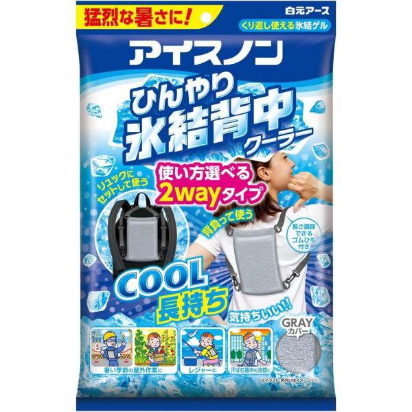 ●冷凍庫で凍らせるとカチカチに固くなる氷結ゲルが背中をしっかり冷やします●グレーカラーの洗える専用カバー付き●専用カバーに入れて、そのまま背負う またはリュックに取り付けることができる2way仕様です●くりかえし使用できます※冷たさの感覚は...