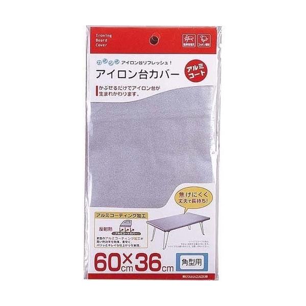●かぶせるだけでアイロン台が生まれ変わる●アルミコーティングの長方形のアイロン台専用カバー●表面のアルミコーティング加工が、高い熱効果を発揮し、素早いアイロン掛けが可能です