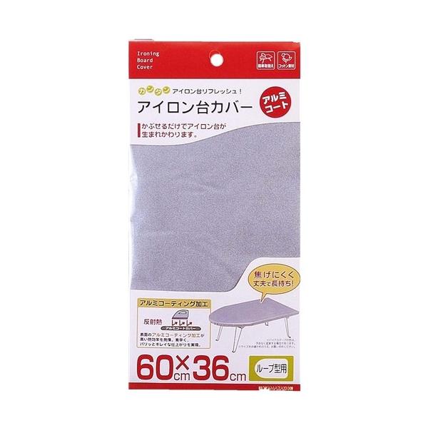 ●ループ型アイロン台用交換カバー●簡単、スムーズに取替えが可能なゴムひもタイプ●表面のアルミコーティング加工が、高い熱効果を発揮