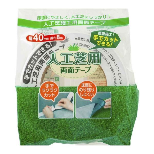 ●人工芝を床面に固定する両面テープです●手でカットできるので、ハサミやカッターが不要で使えます●床面にのりが残りにくいです