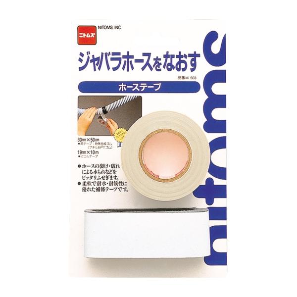 ●ブチルゴムとEPTゴムを混合させた特殊ゴムとビニルテープの併用で、耐水性と耐候性を高め、ジャバラホースの裂け・破れによる水もれを直します