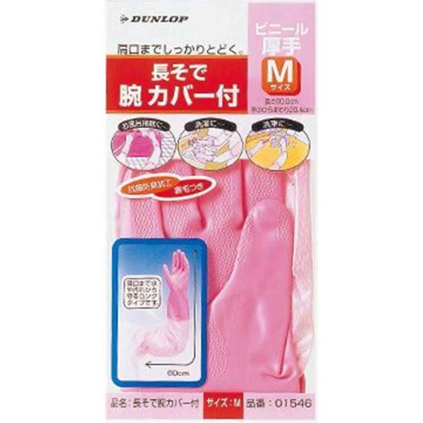 ●全長60cmの腕カバー付きで肩口まで水や汚れをカバーします●抗菌加工を施しています●油に比較的強い塩化ビニール製です