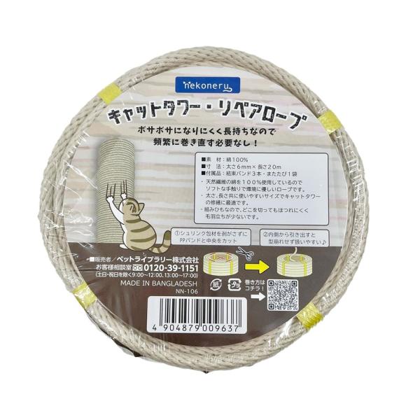 ●ボサボサになりにくく長持ちなので頻繁に巻きなおす必要なし●天然繊維の綿を100%使用しているので、ソフトな手触りで環境に優しいロープです●太さ、長さ共に使いやすいサイズでキャットタワーの修繕に最適です●組みひもなので、どこを切ってもほつれ...