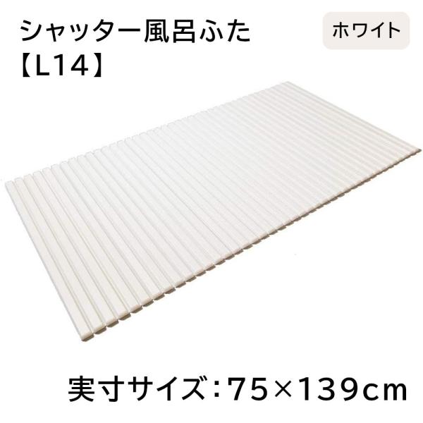 ●くるくる巻ける巻き風呂ふた●軽いので開け閉めがラクラク●ポリプロピレン製※硫黄成分を含む入浴剤や温泉水などを使用されますと、変色することがありますのでご注意下さい。※洗う時は中性洗剤をご使用ください。濡れた状態ですとカビが発生しやすくなり...