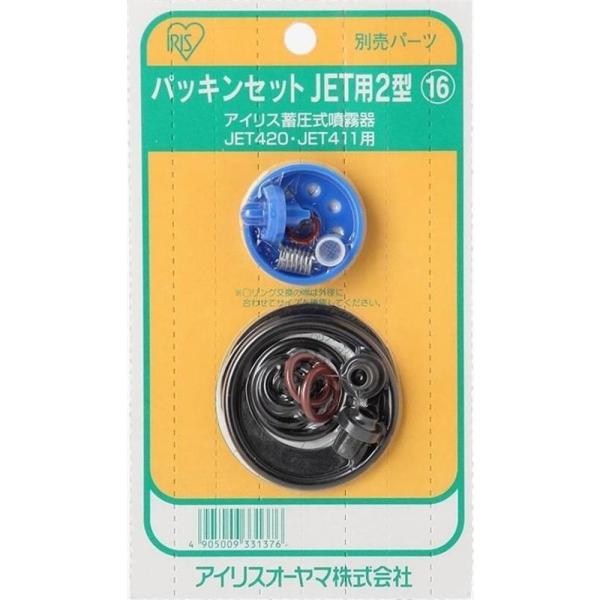 ●噴霧器別売部品のパッキンセットジェット用です