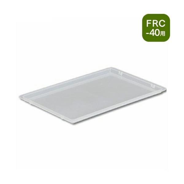 ●ラックコンテナ専用のフタです●縦横どちらにスタッキングした状態でもフタをすることが可能です