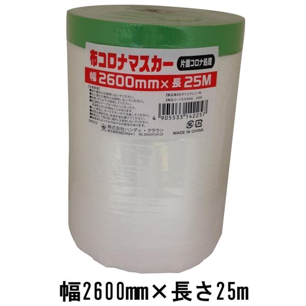 ●布テープとフィルムがが一つになっており、汚したく無い場所を広範囲で覆い隠すことができます●養生作業が軽減されます●屋外の作業に向いております