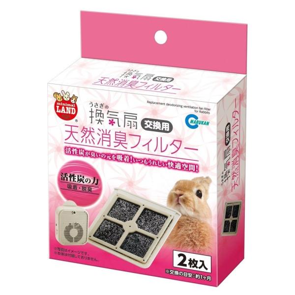 ●別売の「うさぎの換気扇(ML-50)」に取り付けてペットの快適空間を作ります●活性炭で消臭しながらキャリーやケージにこもった空気を入れ替えられます