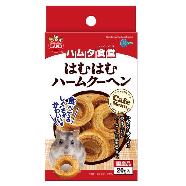 ●食べてるしぐさがかわいい　バームクーヘン風おやつです