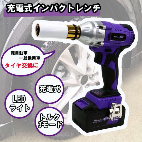 ●軽自動車から一般乗用車までのタイヤ交換に●最大320N・mの強力なトルクで固くしまったナットをゆるめる●大自工業の18V充電式インパクトレンチ MP-100は、コードレスタイプでありながら最大320N・mの強力なトルクを発揮します。これに...